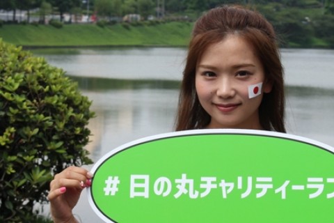 勤労感謝の日（11 月23日）皇居ラン「日の丸チャリティーラン」 | e-moshicom（イー・モシコム）