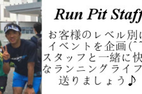 ENJOY RUN | e-moshicom（イー・モシコム）