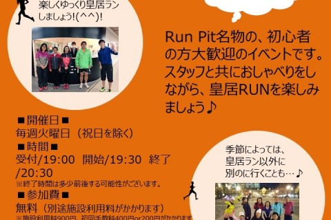 Enjoy Run | e-moshicom（イー・モシコム）