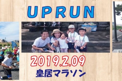 第83回UP RUN皇居マラソン大会 計測タグ有 | e-moshicom（イー・モシコム）