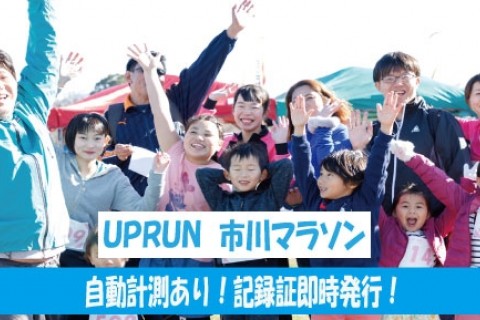 第6回UPRUN市川江戸川河川敷マラソン★計測チップ有り | e-moshicom（イー・モシコム）