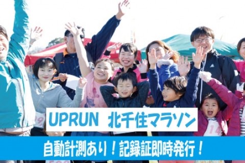 ＜開催決定＞第21回 UPRUN足立区北千住荒川河川敷マラソン★計測チップ有り | e-moshicom（イー・モシコム）