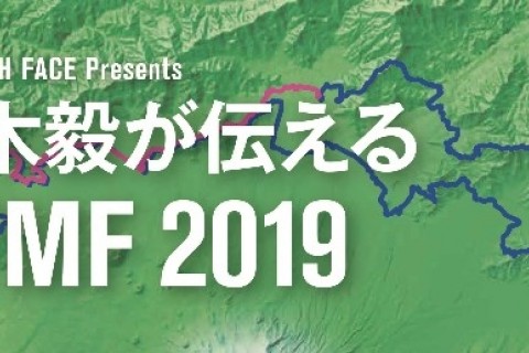 【アートスポーツODBOX】 UTMF 鏑木毅さんトークショー | e-moshicom（イー・モシコム）
