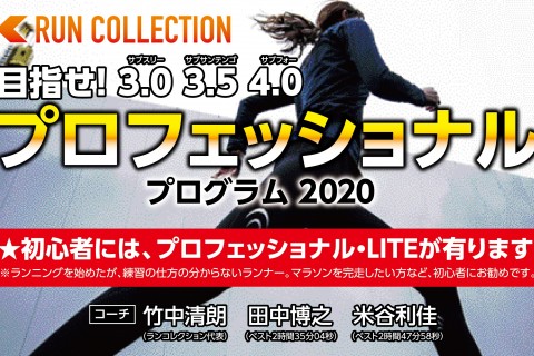 6/27(土)プロフェッショナルプログラム2020トレーニング体験会vol.3 | e-moshicom（イー・モシコム）