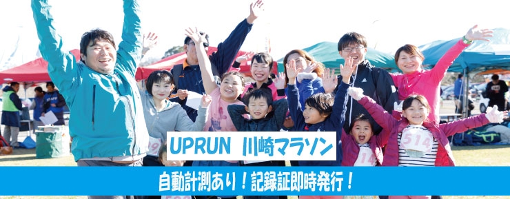 【開催中止】第36回 UPRUN川崎多摩川河川敷マラソン★計測チップ有り | e-moshicom（イー・モシコム）