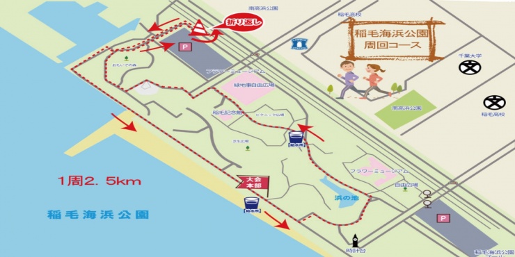 UPRUN稲毛海浜公園記念館2020コース | e-moshicom（イー・モシコム）