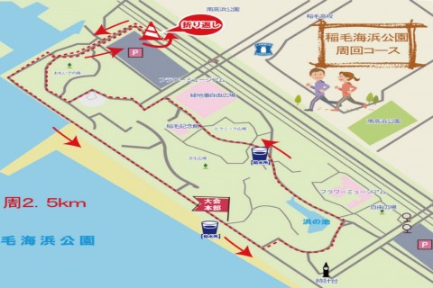 UPRUN稲毛海浜公園記念館2020コース | e-moshicom（イー・モシコム）