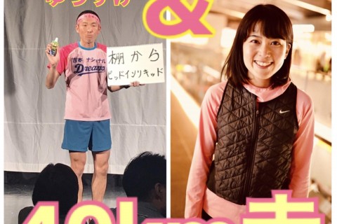 年末締めくくり40km走！(キロ4分30秒）サブ3～サブ3.15 | e-moshicom（イー・モシコム）