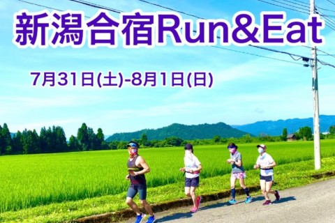 【初心者・中級者 Run&Eat】新潟南魚沼合宿 | e-moshicom（イー・モシコム）