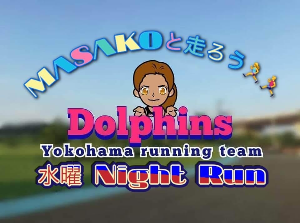Dolphins MASAKOと走ろう水曜Night Run | e-moshicom（イー・モシコム）