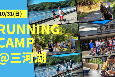 1DAY Camp 100分走(26～13km)＠三河湖 | e-moshicom（イー・モシコム）