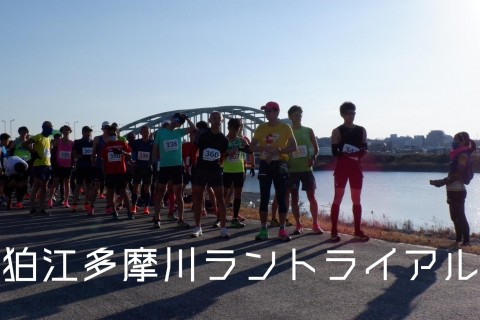 狛江多摩川ラントライアル（2022年2月6日開催） | e-moshicom（イー・モシコム）