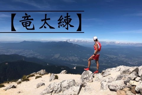 【竜太練】相模湖嵐山VK | e-moshicom（イー・モシコム）