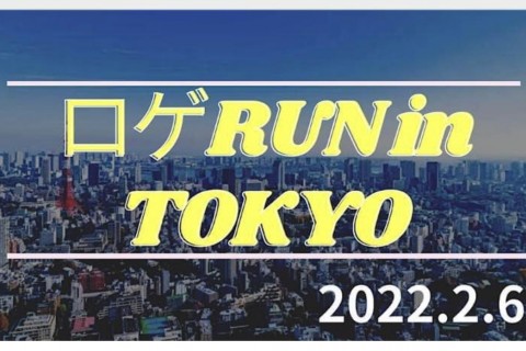 〜ロゲRUN in tokyo 〜シティロゲイニングしながらLSD！ | e-moshicom（イー・モシコム）