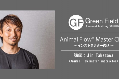 満員御礼！Animal Flow Master Class (インストラクター限定) | e-moshicom（イー・モシコム）