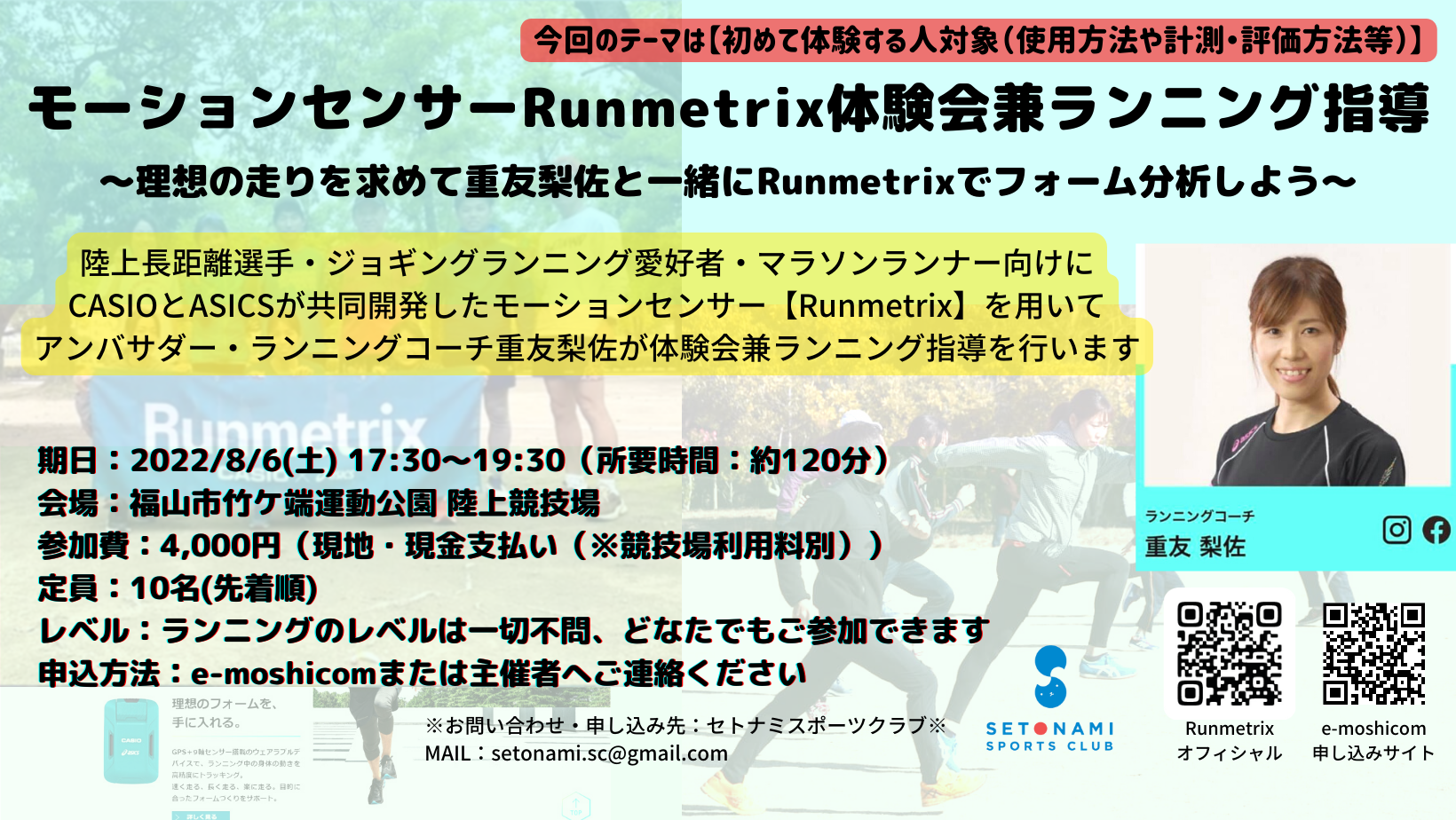 8.6重友梨佐と一緒に理想の走りを求めてRunmetrixでフォーム分析しよう【定員10名】 | e-moshicom（イー・モシコム）