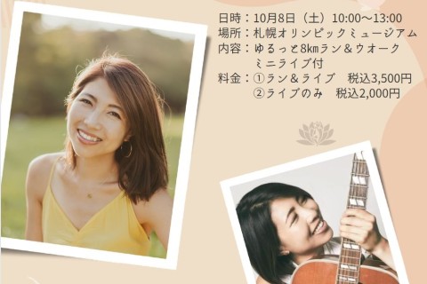 【65BASE×SUI】さっぽろ大倉山の陣～ゆるっと8kmラン・ウオーク＆ミニライブ付！ | e-moshicom（イー・モシコム）