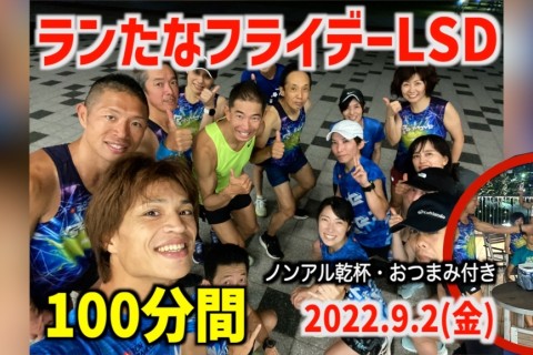 【9/2】みんなでLSD shi NIGHT【100分間】 | e-moshicom（イー・モシコム）