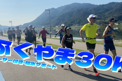 2022ふくやまイヤーエンドマラソン30K - RUNNET ランネット・大会ガイド&エントリー