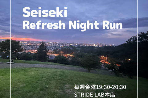 ＜グループラン11月開催＞Seiseki Refresh Night Run | e-moshicom（イー・モシコム）