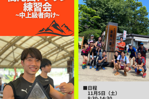 【新井紳吾】高尾トレイルランニング練習会~中級者、上級者向け~ | e-moshicom（イー・モシコム）
