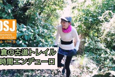 鎌倉の古道トレイル【2時間エンデューロ】 | e-moshicom（イー・モシコム）