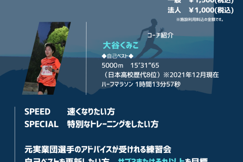 1月20日(金)【5km×2本】限定20名 SPランニングクラス(上級コース) | e-moshicom（イー・モシコム）