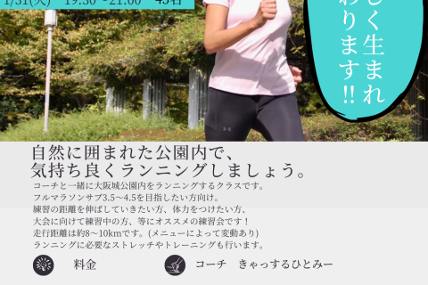 1月24日(火) 限定45名【初級】CRC(きゃっするらんにんぐくらぶ) | e-moshicom（イー・モシコム）