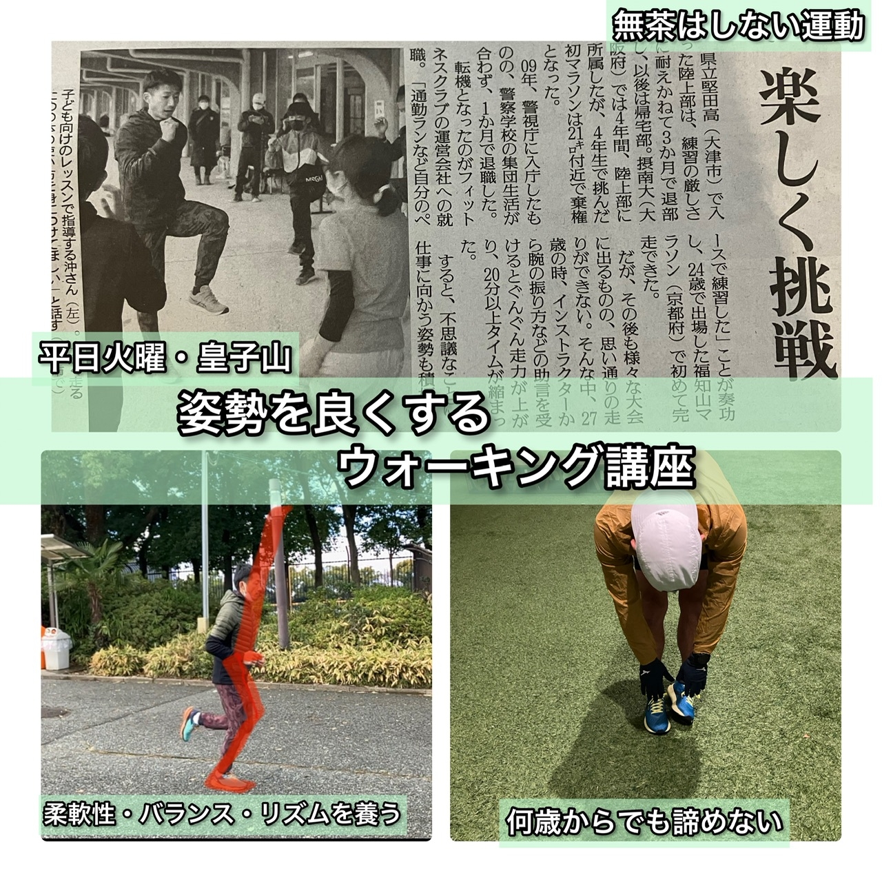 【平日火曜・皇子山】おじいちゃん・おばあちゃんの良い姿勢ウォーキング講座 | e-moshicom（イー・モシコム）