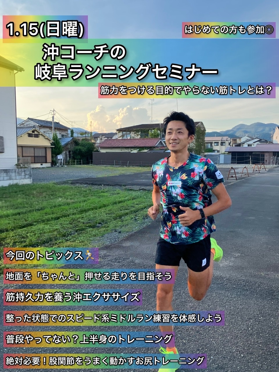 【1.15日曜】岐阜ランニングセミナー/ 冬のマラソン攻略セミナー付き | e-moshicom（イー・モシコム）