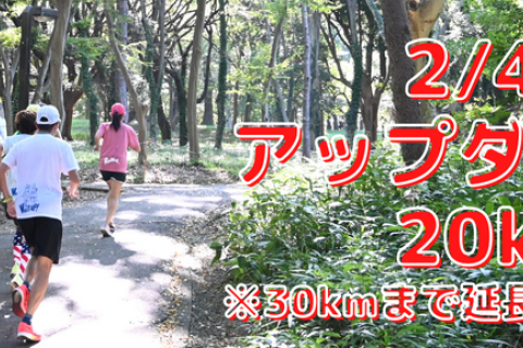 2/4(土)アップダウン20km走 | e-moshicom（イー・モシコム）