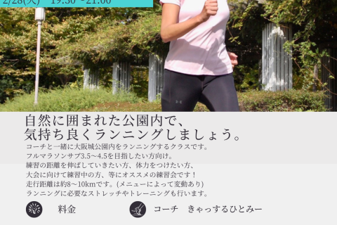 2月21日(火) 限定45名【初級】CRC(きゃっするらんにんぐくらぶ) | e-moshicom（イー・モシコム）