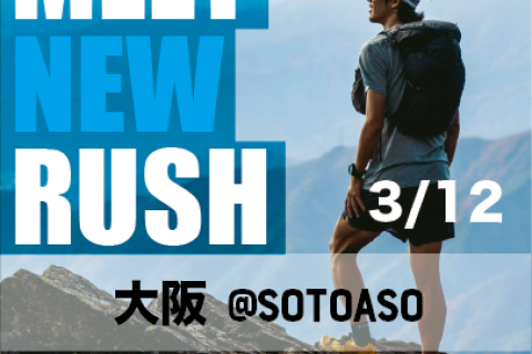 3月12日(日)きさいち【MEET NEW RUSH】rushの新作を体感！ | e-moshicom（イー・モシコム）