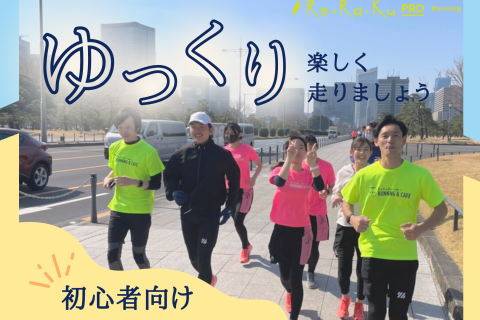 STEP1 皇居スローJOG 10km/5km 3月15日(水)@永田町店 | e-moshicom（イー・モシコム）