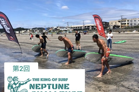 第2回 Neptune Challenge【 THE KING OF SURF 】 | e-moshicom（イー・モシコム）