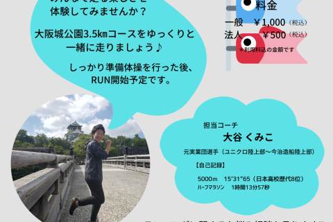 5月6日(土)【期間限定スペシャル企画！】限定10名 モーニングRUN | e-moshicom（イー・モシコム）