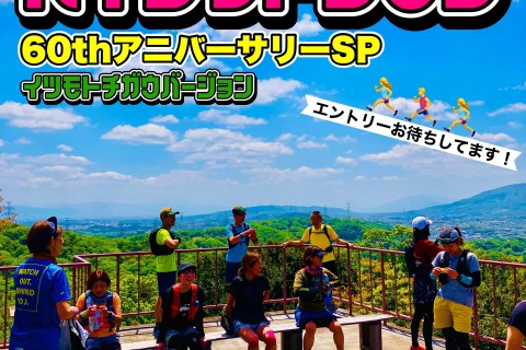 5月4日(木)きさいち【平日トレラン・祝60回目スペシャル】 | e-moshicom（イー・モシコム）