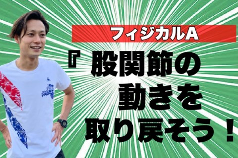 【名古屋】5/13(土)10:00「股関節の動きを取り戻そう！」 (1レッスン2,000円） | e-moshicom（イー・モシコム）