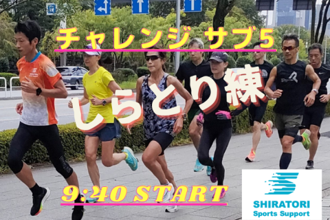 しらとり練【初フル・サブ5】6月20日(火朝) 8kmビルドアップ走 @二重橋 | e-moshicom（イー・モシコム）