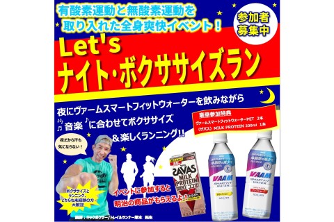 7/21(金)19:30ナイト・ボクササイズランin 名城公園 | e-moshicom（イー・モシコム）