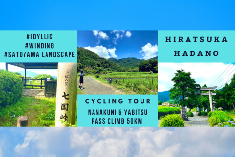 七国峠とヤビツ峠ヒルクライム50km | e-moshicom（イー・モシコム）