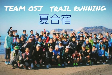 チームOSJトレイルランニング【夏合宿】in 美ヶ原 | e-moshicom（イー・モシコム）