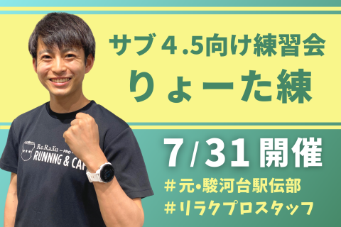 サブ4.5向け！皇居10kmペース走【りょーた練(7/31)】 | e-moshicom（イー・モシコム）