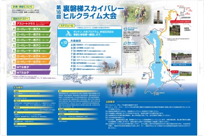 裏磐梯スカイバレーヒルクライム - RUNNET ランネット・大会ガイド&エントリー