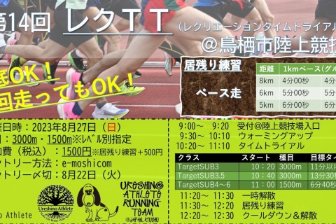 【初心者歓迎】第14回レクTT（レクリエーションタイムトライアル）＠鳥栖 | e-moshicom（イー・モシコム）