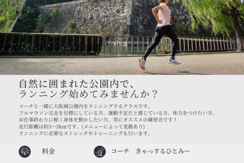 8月1日(火) 限定45名 【超入門】CRC(きゃっするらんにんぐくらぶ) | e-moshicom（イー・モシコム）