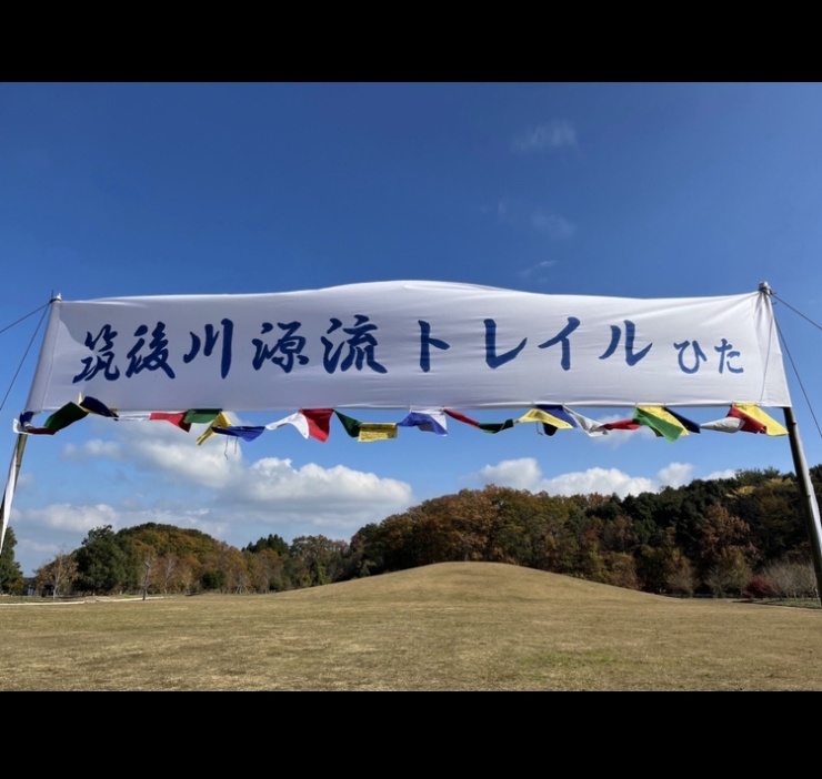 筑後川源流トレイル | e-moshicom（イー・モシコム）