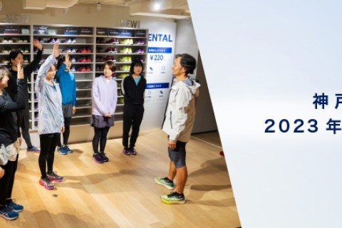 神戸マラソン完走講座1 BASIC | e-moshicom（イー・モシコム）