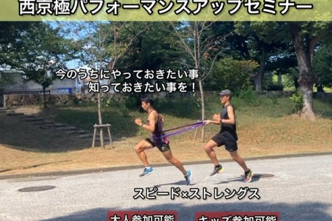 レベルUPランニングセミナー総合的パフォーマンスを上げるトレーニング