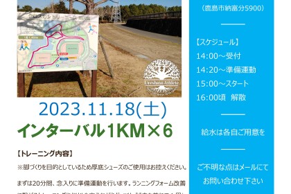 【青島太平洋マラソンに向けて】レベル問わず参加OK！クロカンインターバル1km×6 - RUNNET ランネット・大会ガイド&エントリー